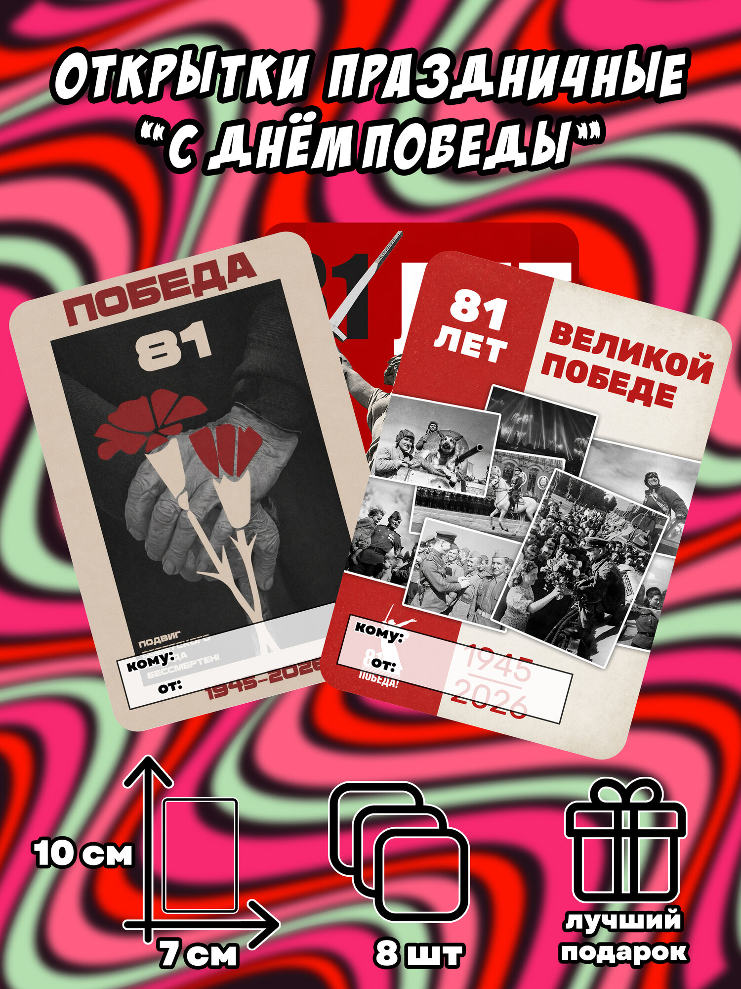 Мини-открытки 9 мая День Победы