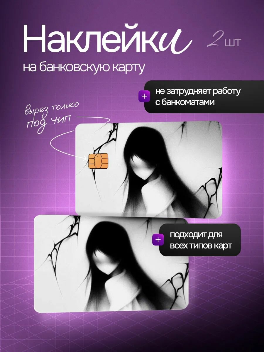 Наклейка на банковскую аниме девушка