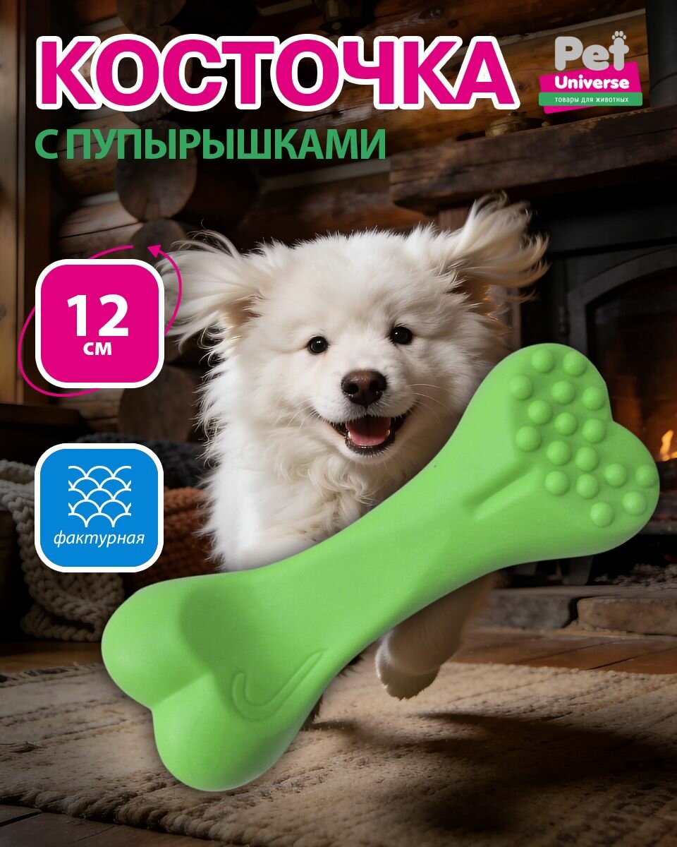 Игрушка для собак Pet Universe косточка с пупырышками, 12 см, ТПР, зелёный PU3071GN собачья игрушка косточка для собак жевательная игрушка