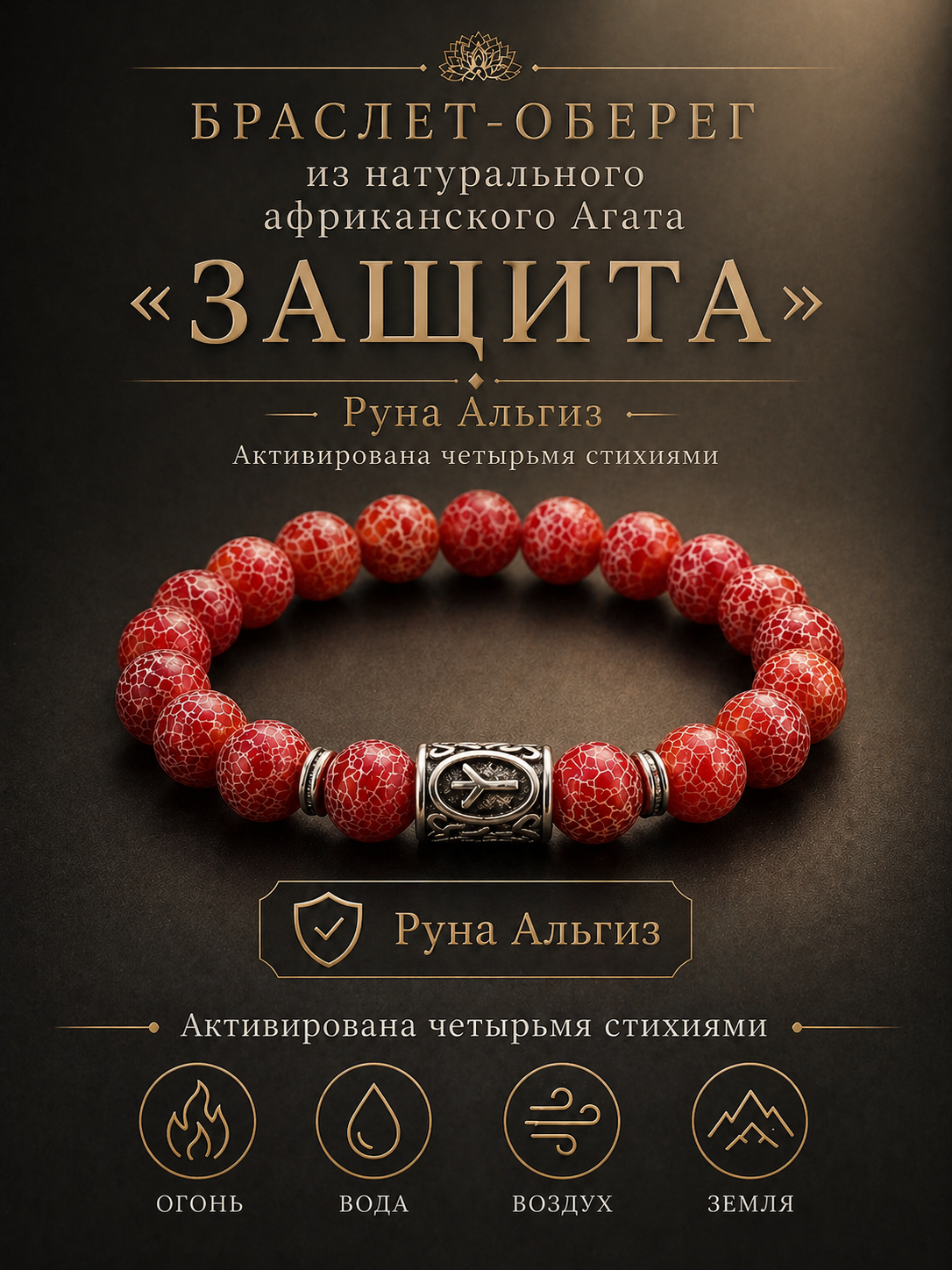 Браслет