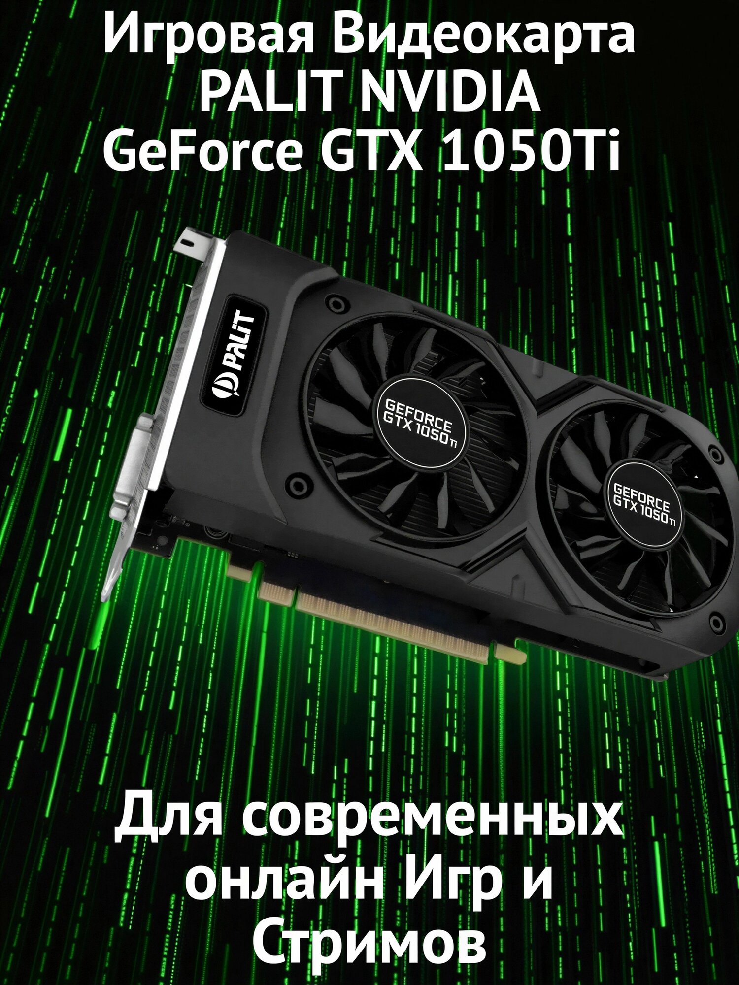 Видеокарта Palit NVIDIA GeForce GTX 1050TI PA-GTX1050Ti Dual