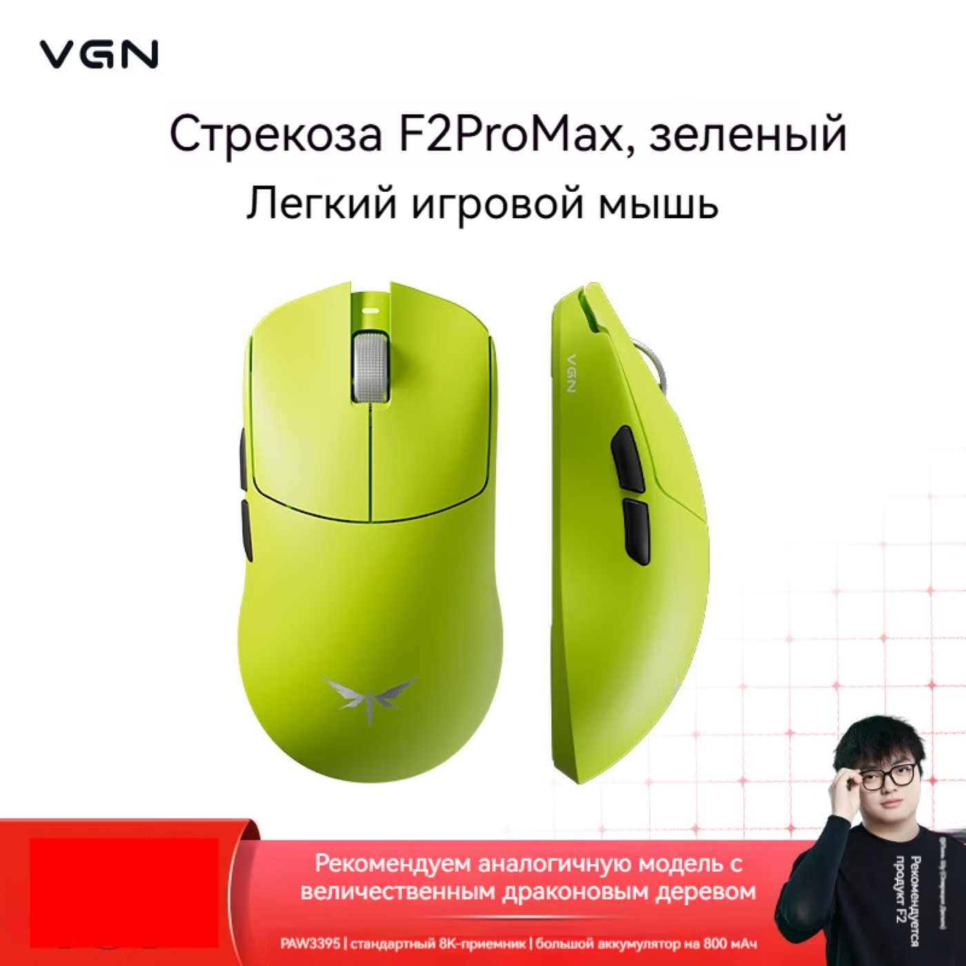 VGN Dragonfly F2 lightweight mouse gaming office all-around mouse PAW3395 three-mode connection F2Pro Max