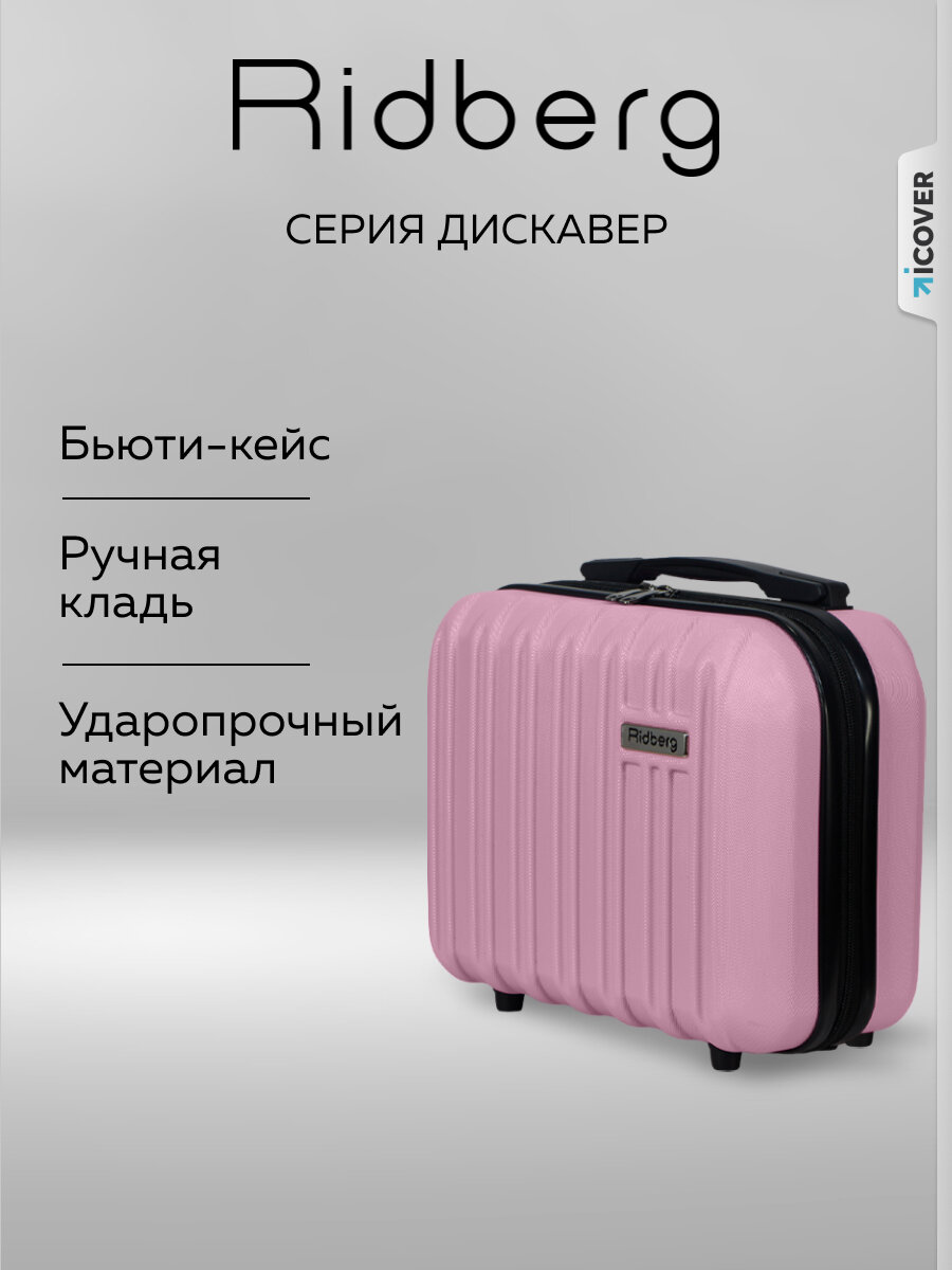 Чемодан 