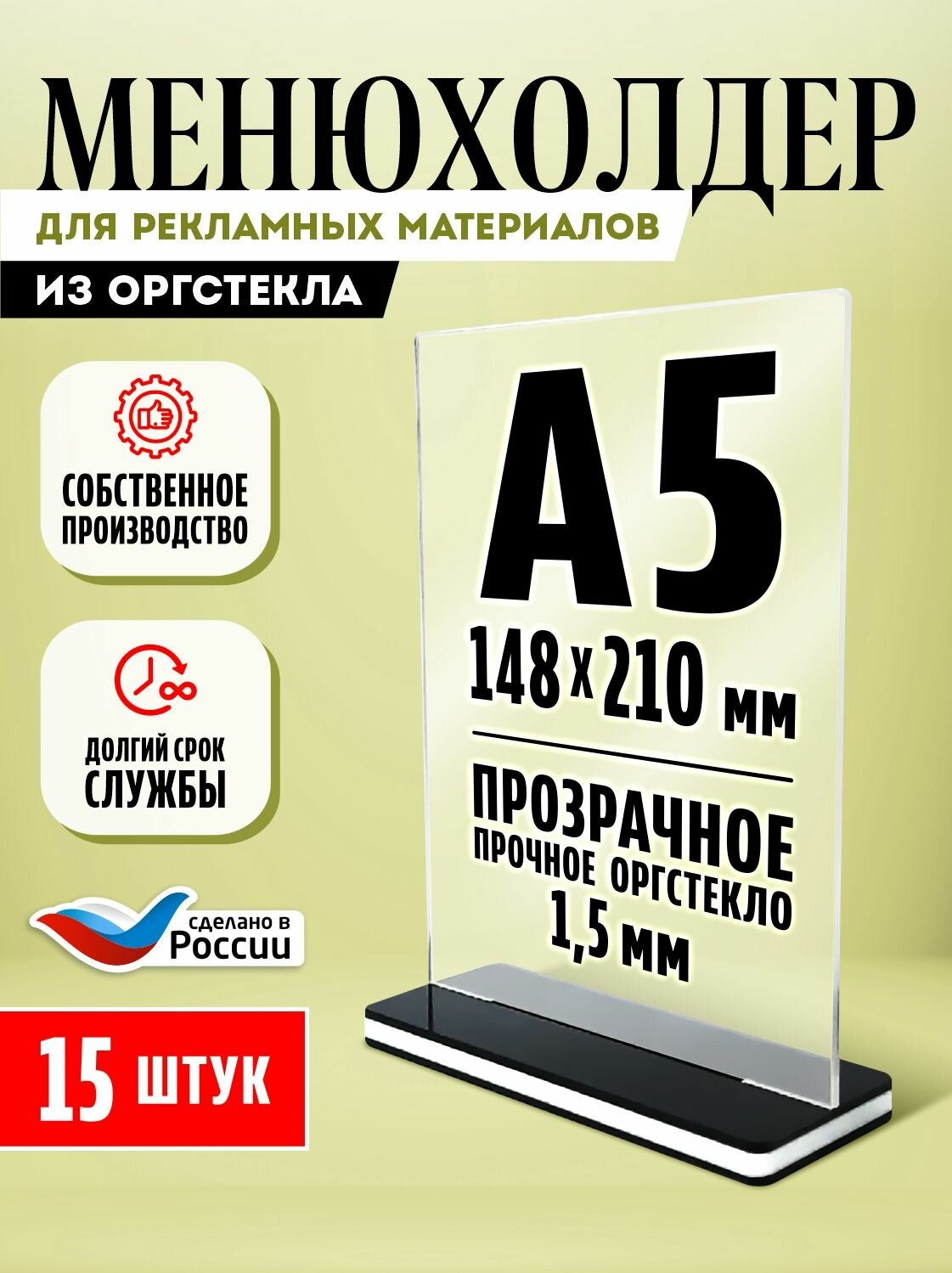 Тейбл-тент / Менюхолдер для рекламных материалов с черно-белым основанием / Подставка настольная вертикальная двухсторонняя, А5 (148х210 мм), оргстекло, 15 шт, Velar