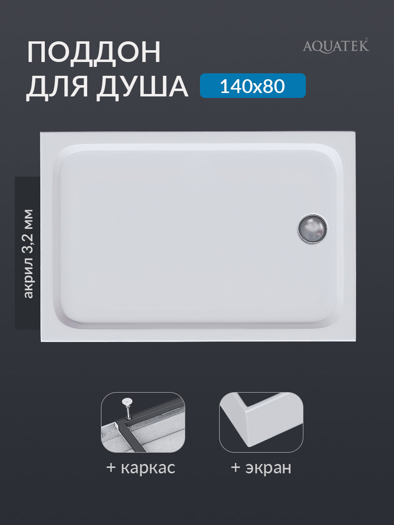 Поддон для душа 140х80 акриловый прямоугольный Aquatek с ножками и фронтальной панелью