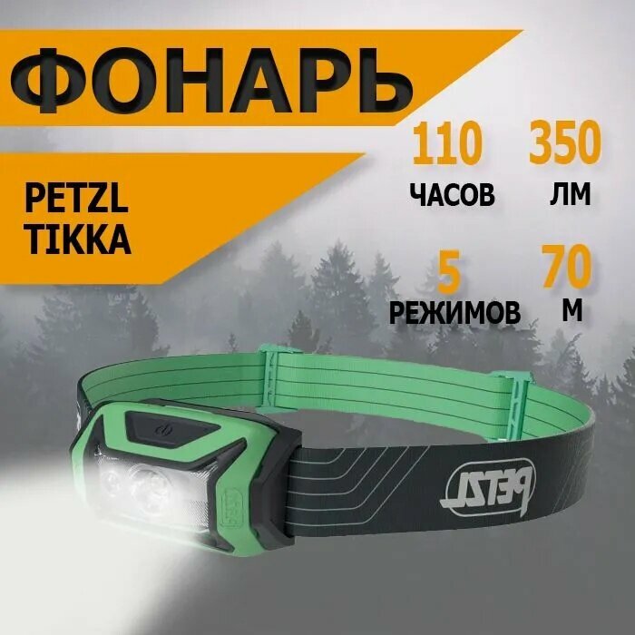 Petzl Налобный фонарь