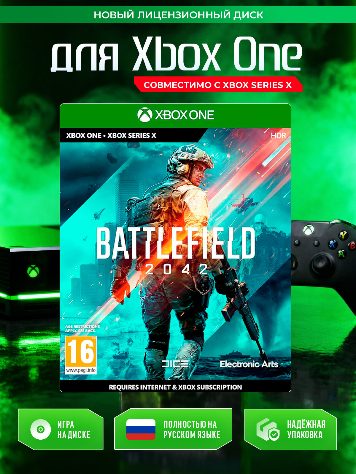 Игра Battlefield 2042 для Xbox One/Series X Полностью русская версия