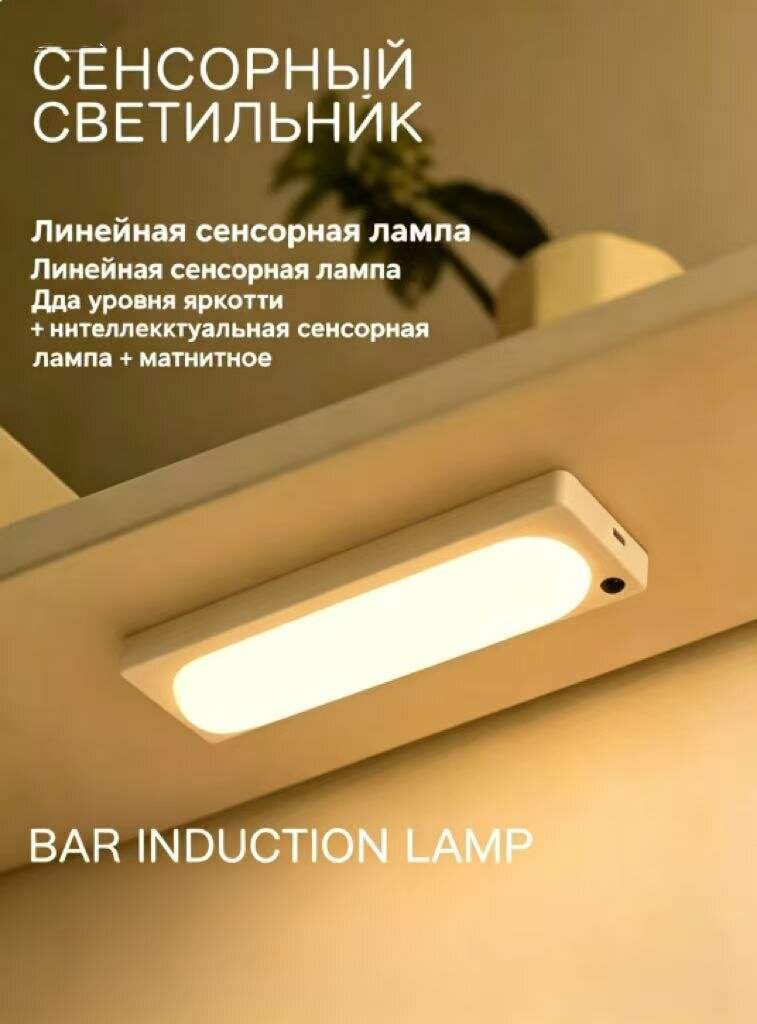 Ночник LED подсветка светильник MUID с датчиком движения, белый