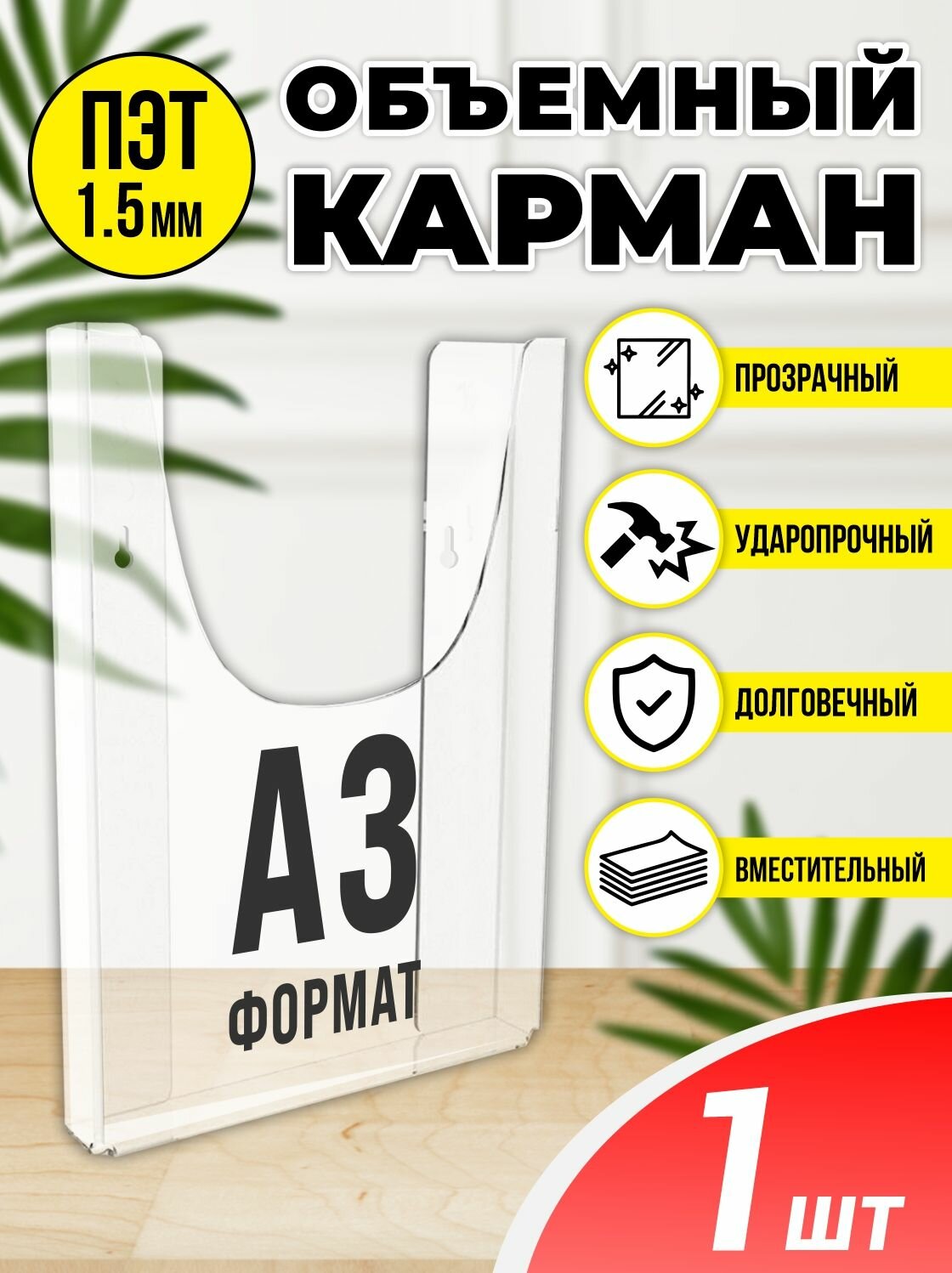 Карман объемный навесной А3 1 шт, Velar