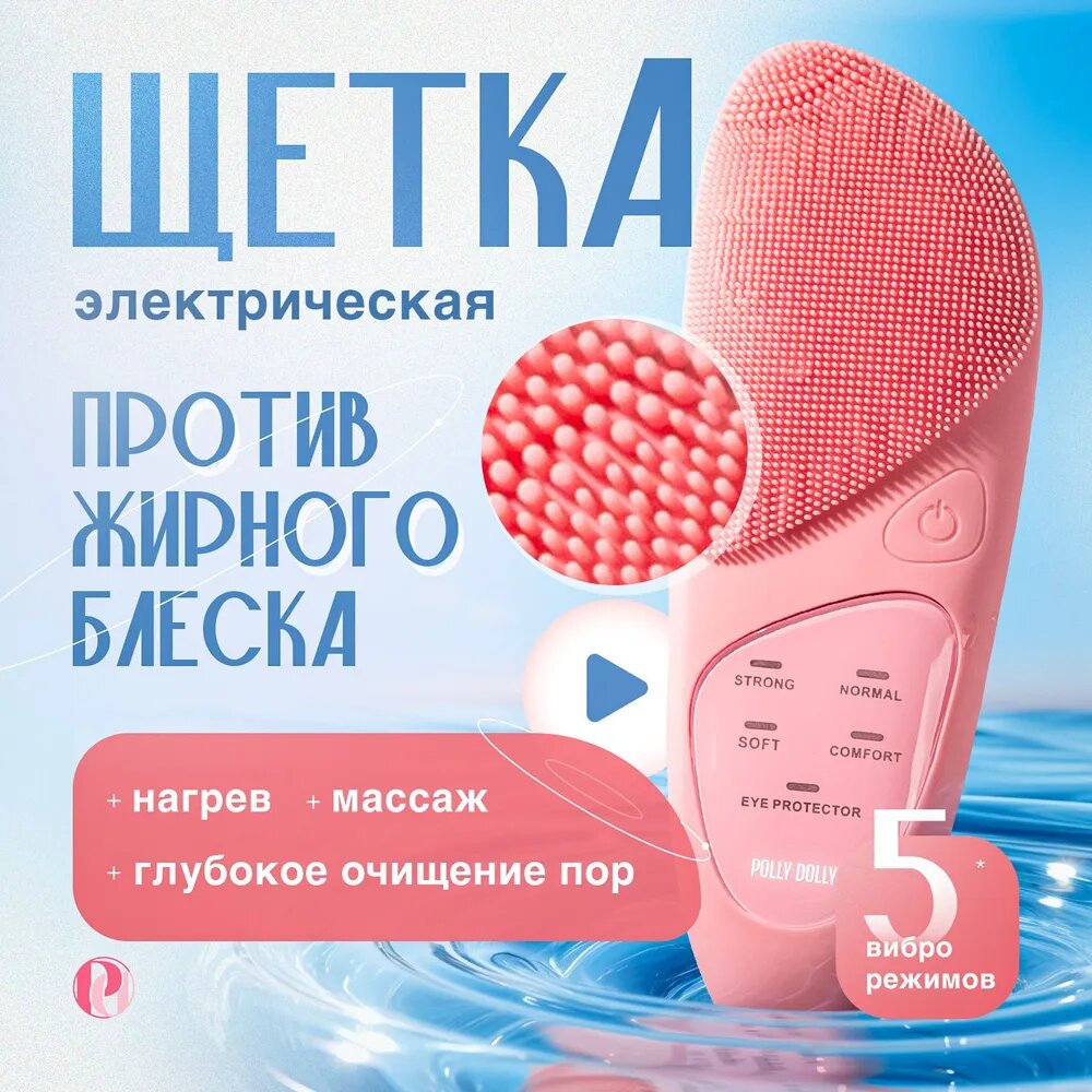 Массажер для лица электрический 5 в 1. Силиконовая щетка для умывания лица массажная . Умывалка - щеточка Водонепроницаемая