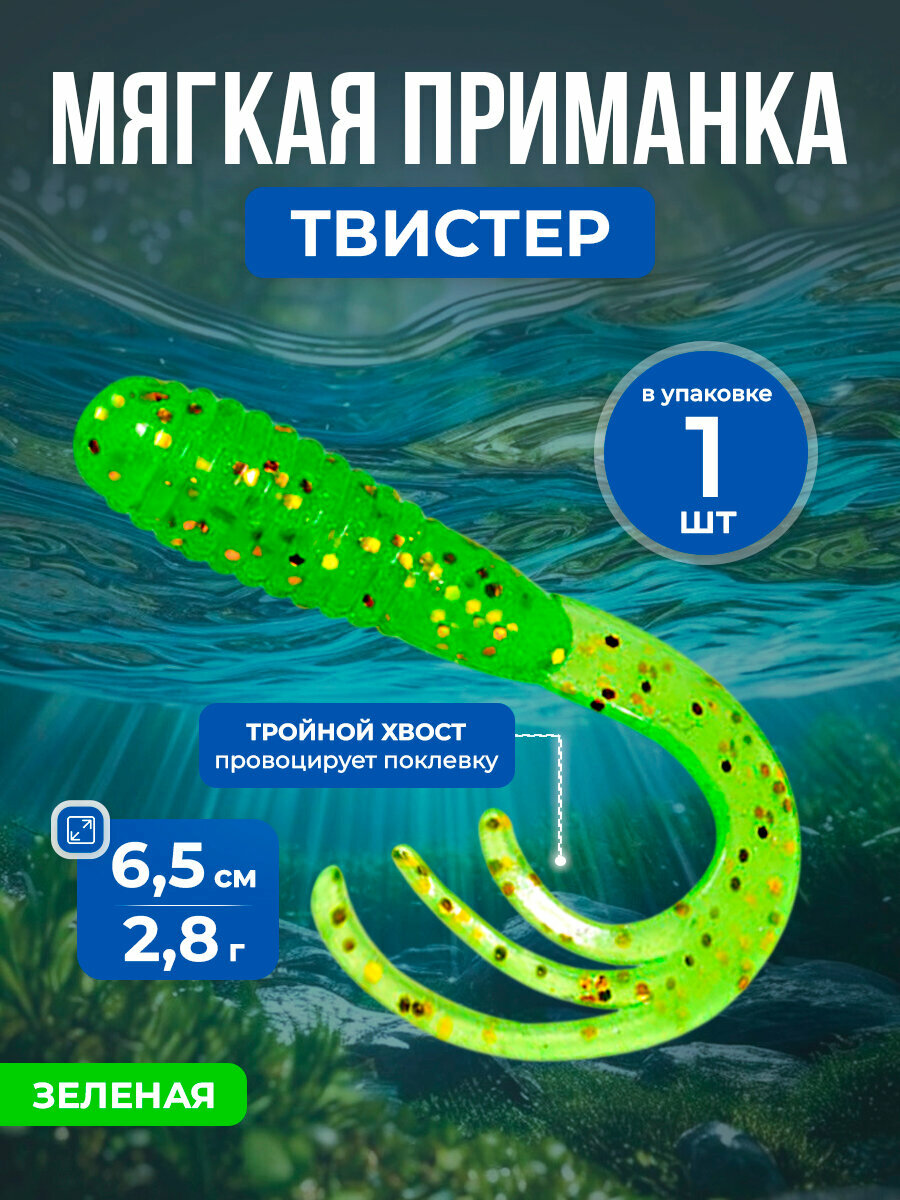 Рыболовная мягкая приманка Small Elf / Triple Curly Tail Grub, имитация пресноводной рыбы с тройным закрученным хвостом, 6,5 см/2,8 г, зеленая