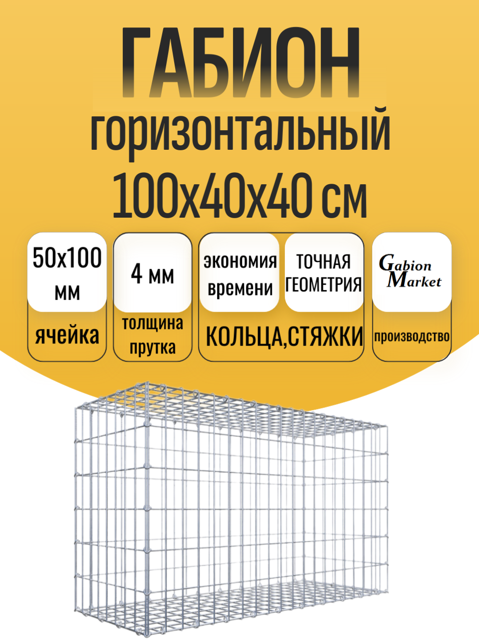 Габион собранный оцинкованный сварной длиной 100 см