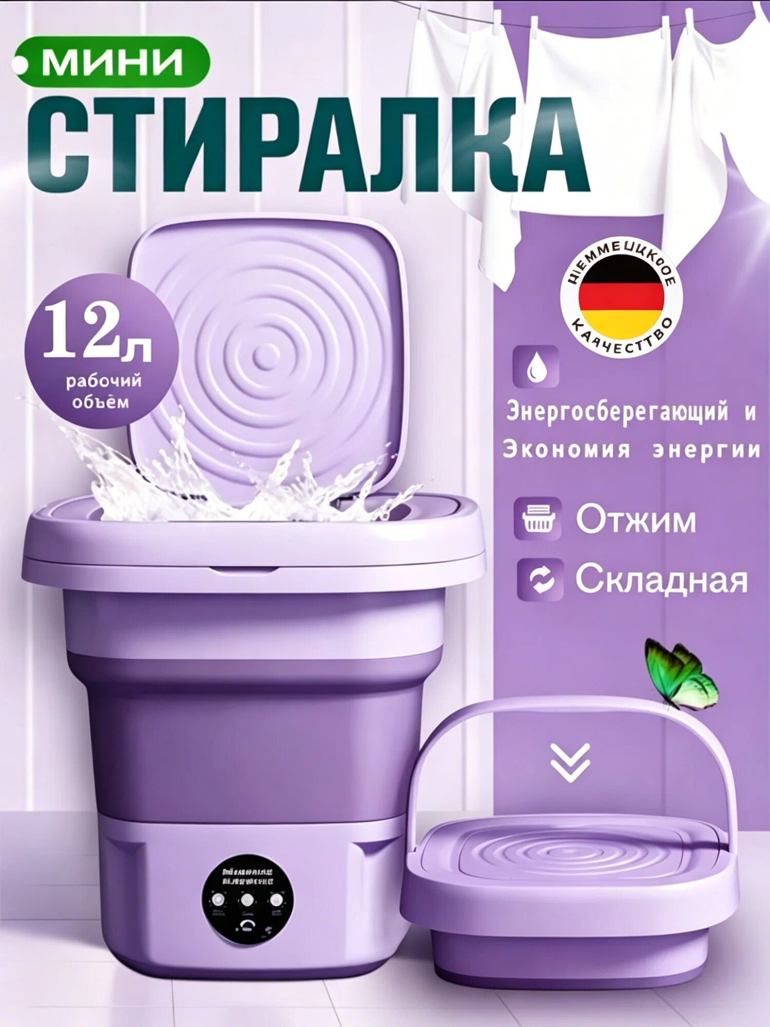 Стиральная машина Bosch, складная, с вертикальной загрузкой, 12л