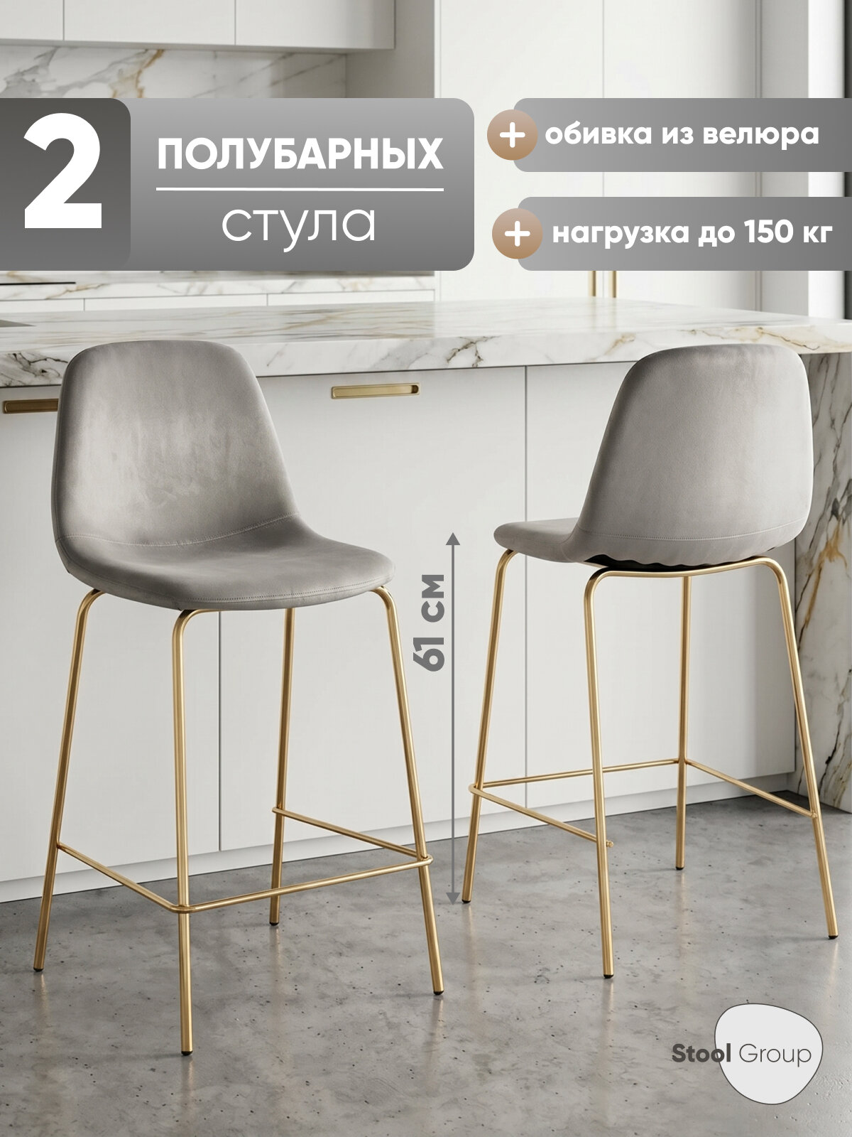 Стулья полубарные Валенсия SN, комплект 2 шт, велюр серый, золотые ножки