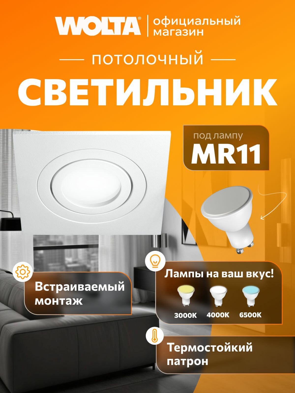 Встраиваемый cветильник WOLTA WDL-MR11/01W-S ALTO mini под лампу MR11 с цоколем GU10 IP20 квадрат Белый