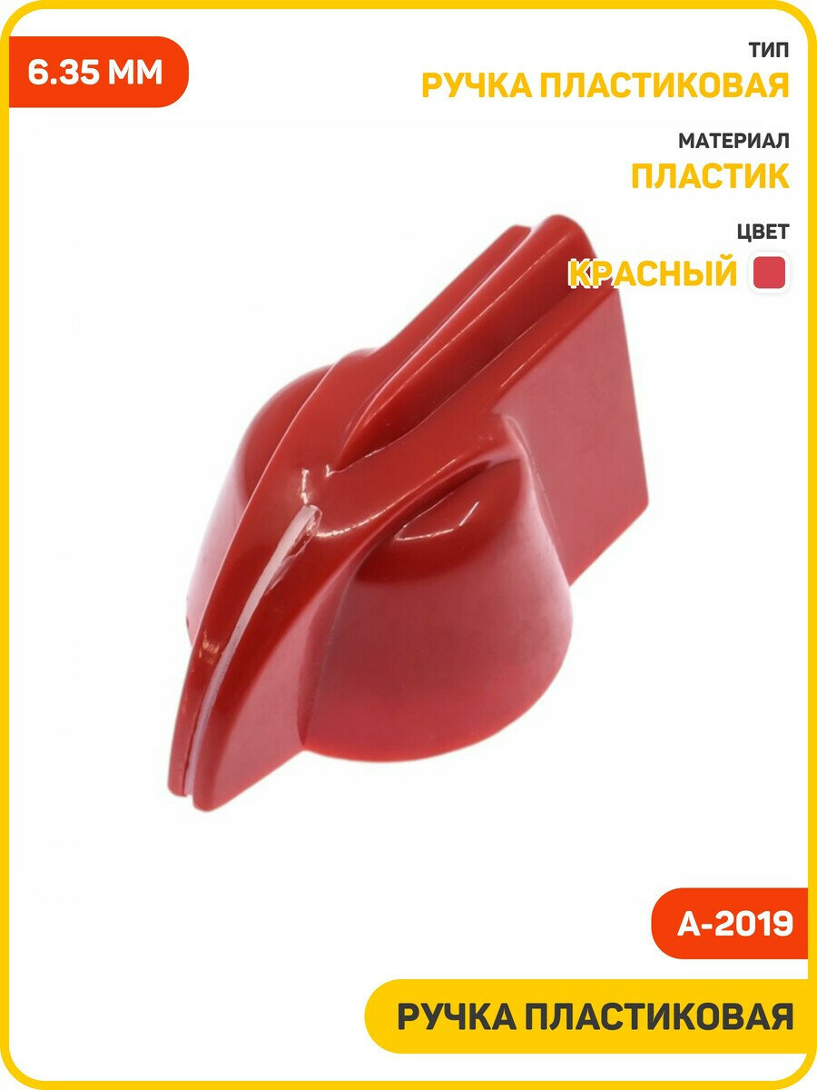 Ручка пластиковая DAIER под ось 6.35 мм + винт (A-2019) (19x18.3 мм) красный