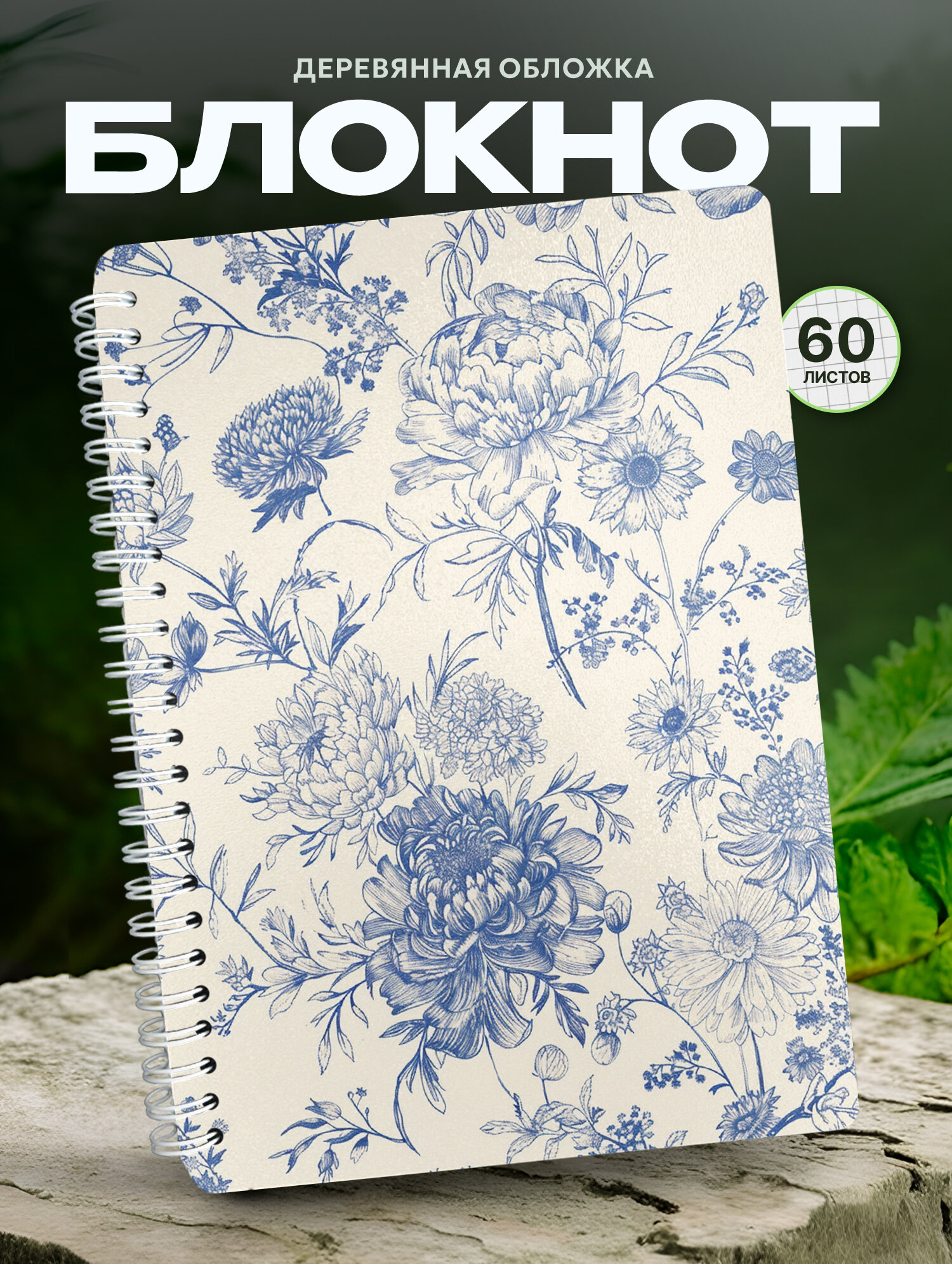 Блокнот Wood-book "Цветы", A5, твердая обложка, лхдф