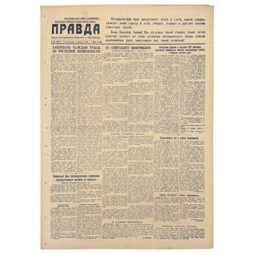 Газета "Правда" №215 (8986), 3 августа 1942 г. СССР