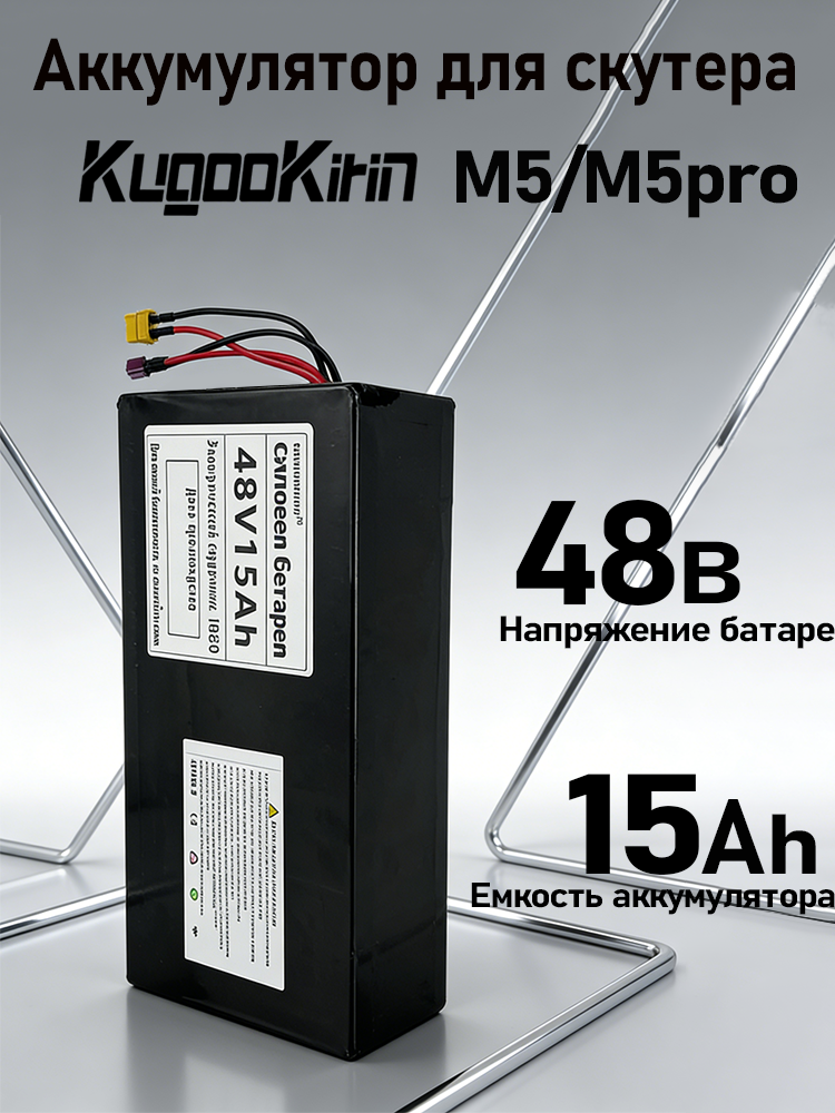 Аккумулятор для электроскейтборда, для kugoo M5/kugoo M5pro，48V, 15Ah