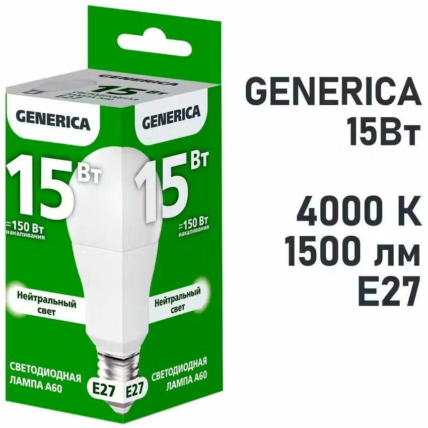 3шт/уп Лампа светодиодная А60 груша 15ВТ 230В 4000К Е27 GENERICA