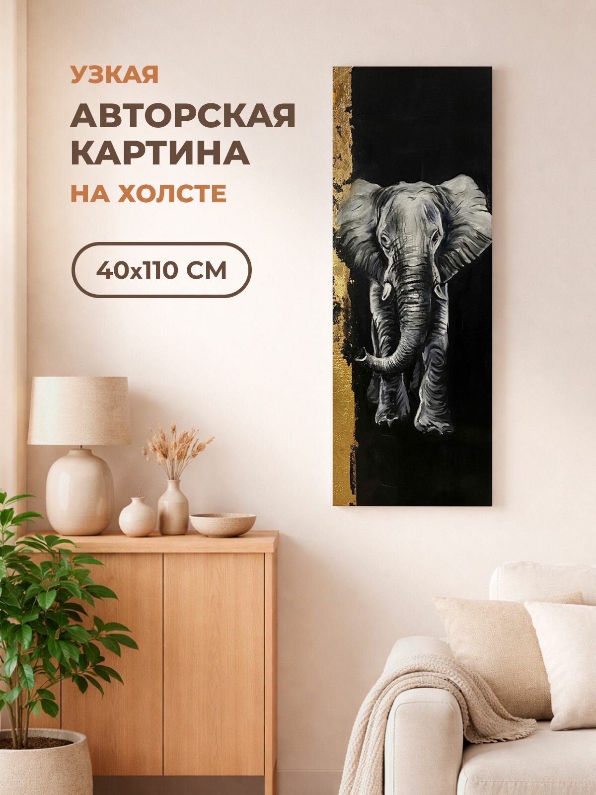 Maison Muree Картина 40x110 см