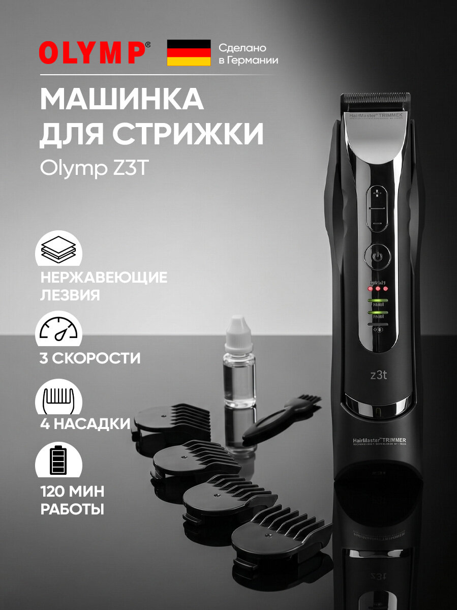 Триммер для бороды Olymp Z3T, нержавеющая сталь, черная, 137г