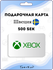 Xbox Подарочная карта на 500 SEK (Швеция/SE, цифровой код)