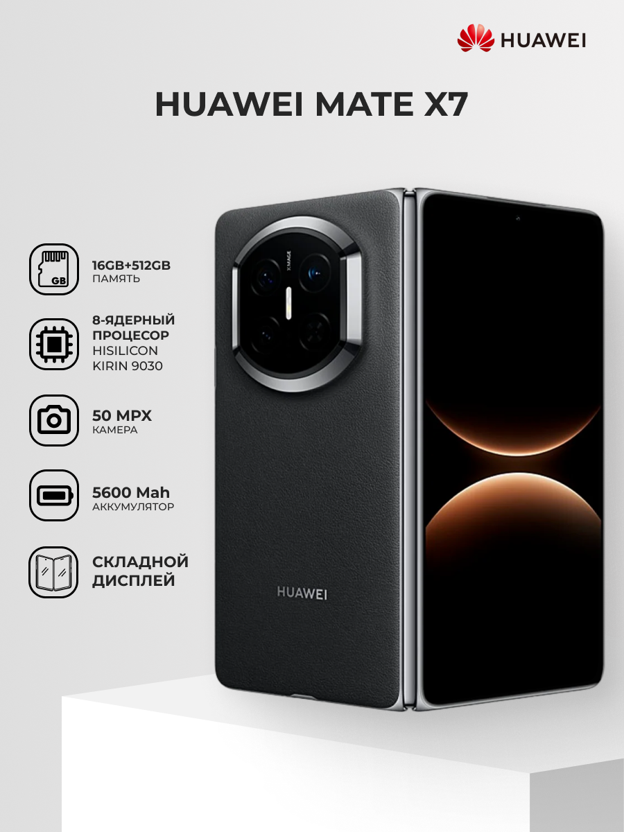 Смартфон Huawei Mate X7, экран 7.1", Android, NFC, 16GB/512GB, черный