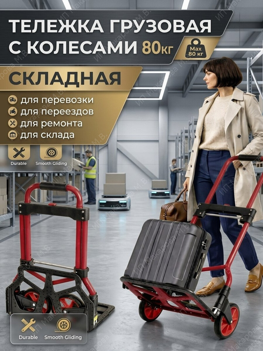 Тележка складная грузовая на колесах двухколесная с кнопкой 80 кг с телескопической ручкой хозяйственная