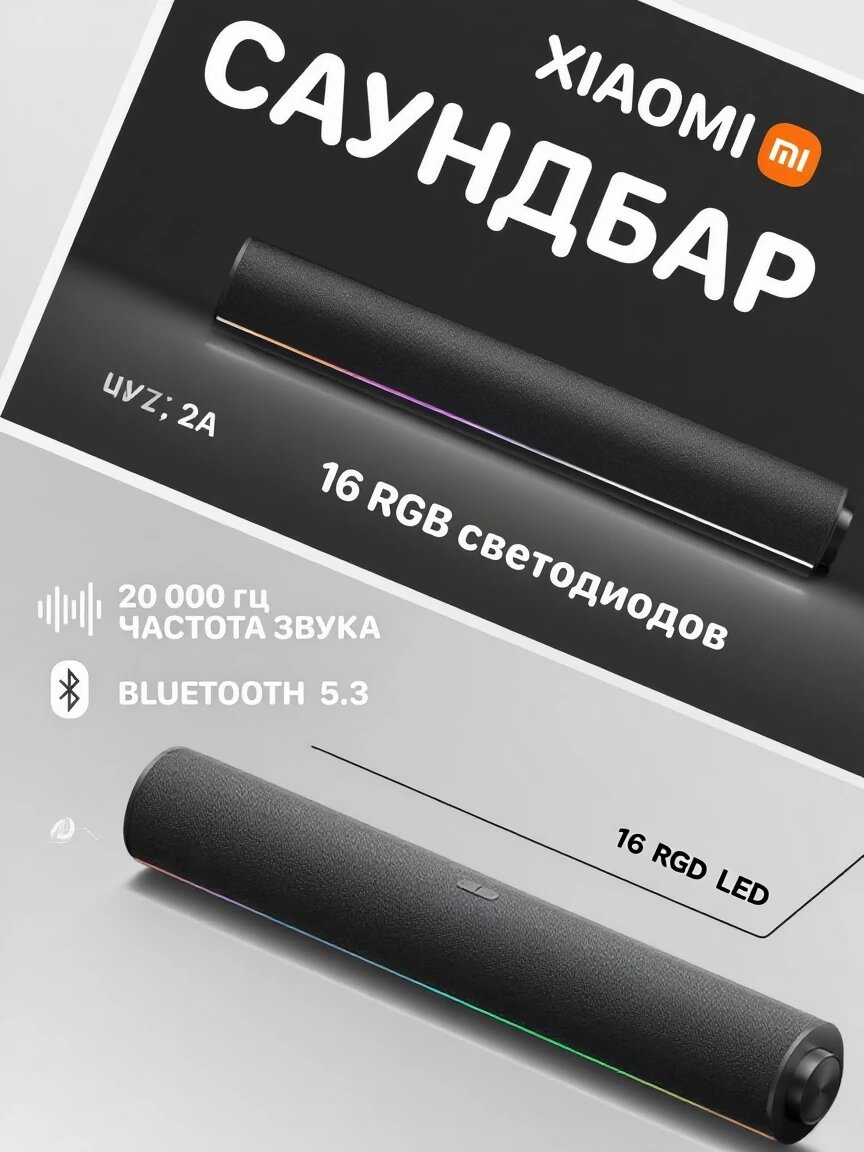 Саундбар Xiaomi Redmi 12Вт с RGB-подсветкой для компьютера и ТВ — Bluetooth 5.3, 16 RGB-диодов, USB-питание, микрофон для ПК и ноутбука