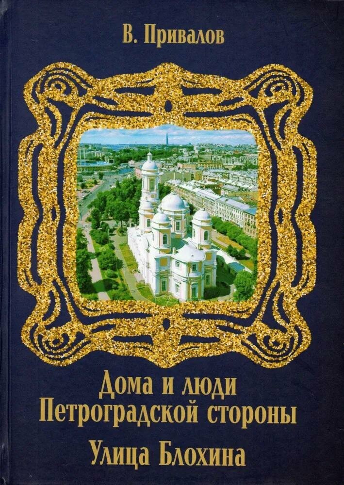Ц Улица Блохина