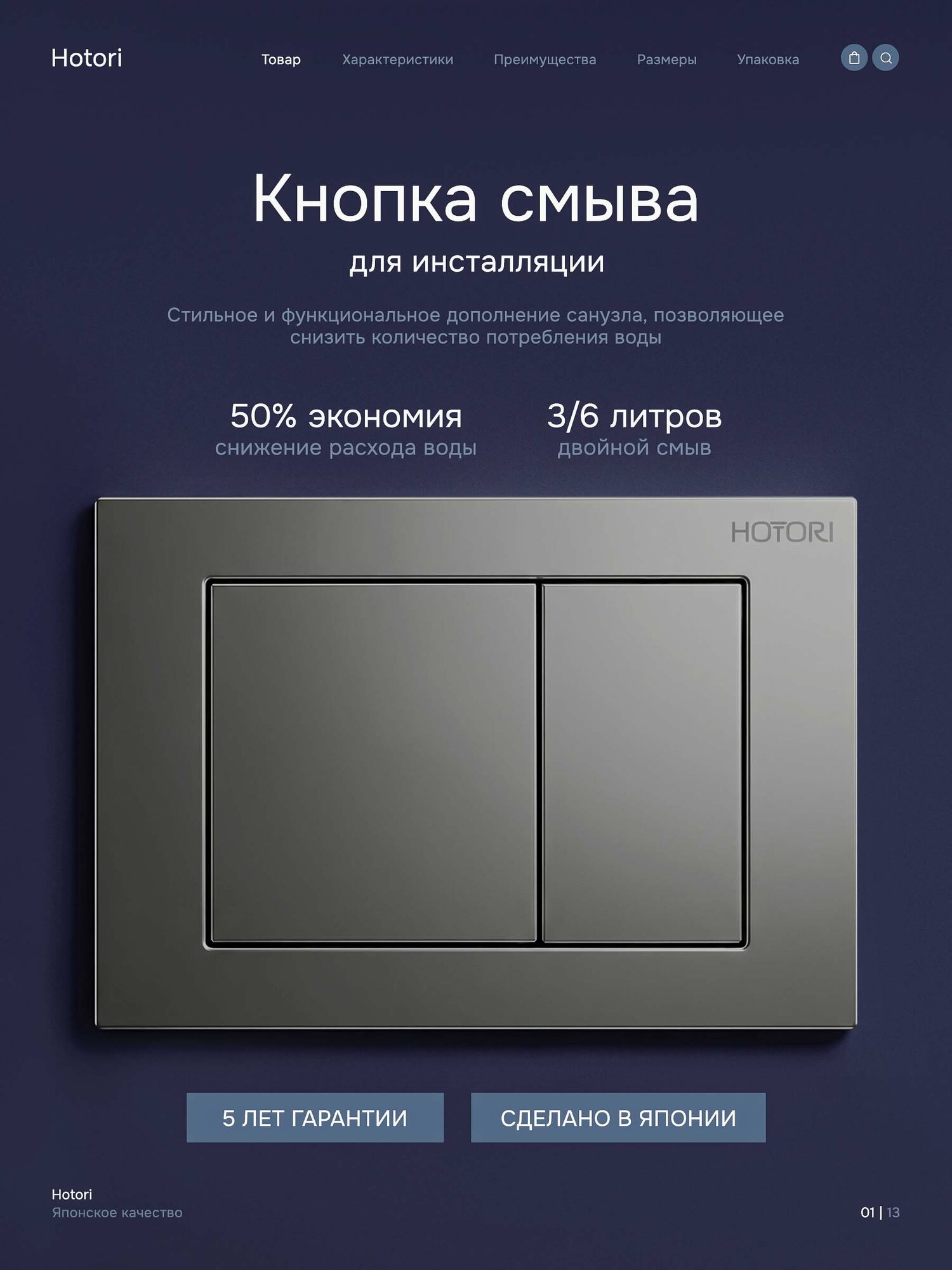 Кнопка смыва Hotori LIGHT GUNMETAL, для инсталляций, серый металлик, 2 режима смыва