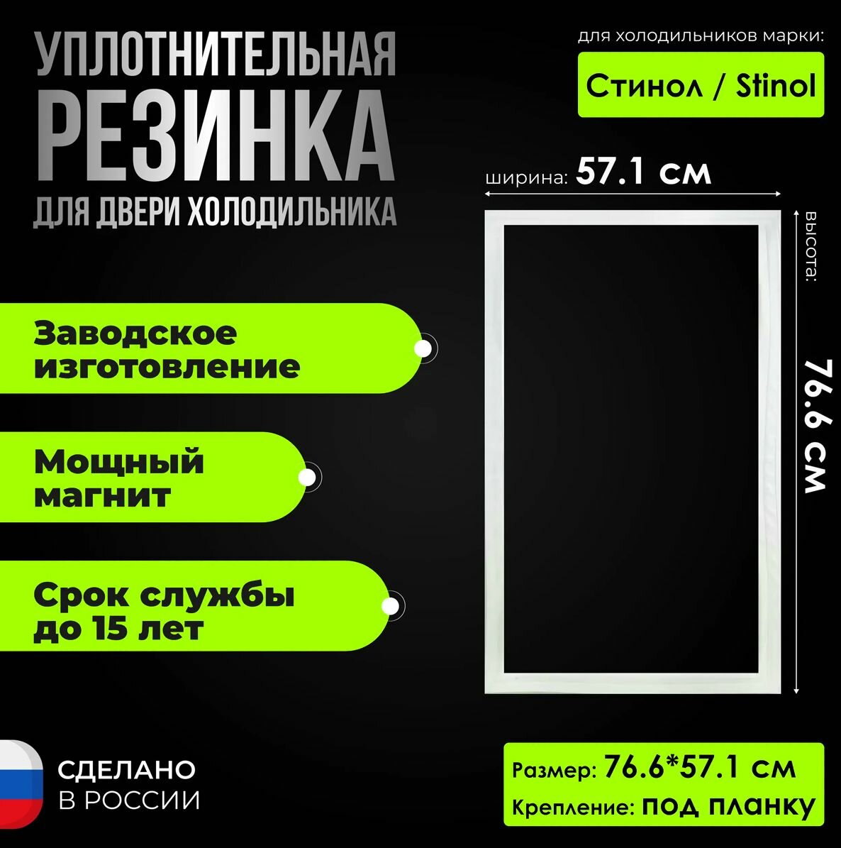 Уплотнитель резинка для холодильника Stinol C00854014, размер 76.6*57.1 см, цвет белый