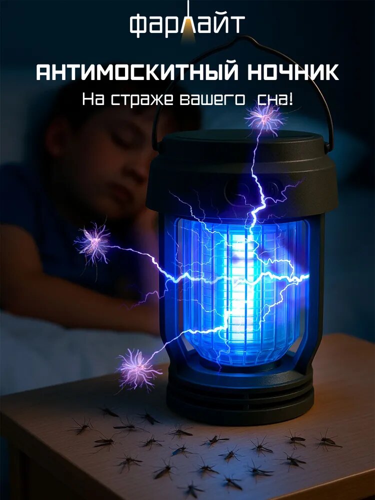 Лампа-ловушка Фарлайт, для дома и улицы, от комаров и насекомых, серая, солнечная батарея