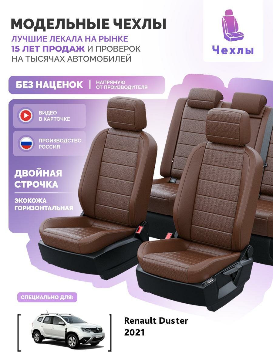 Чехлы на Рено Дастер