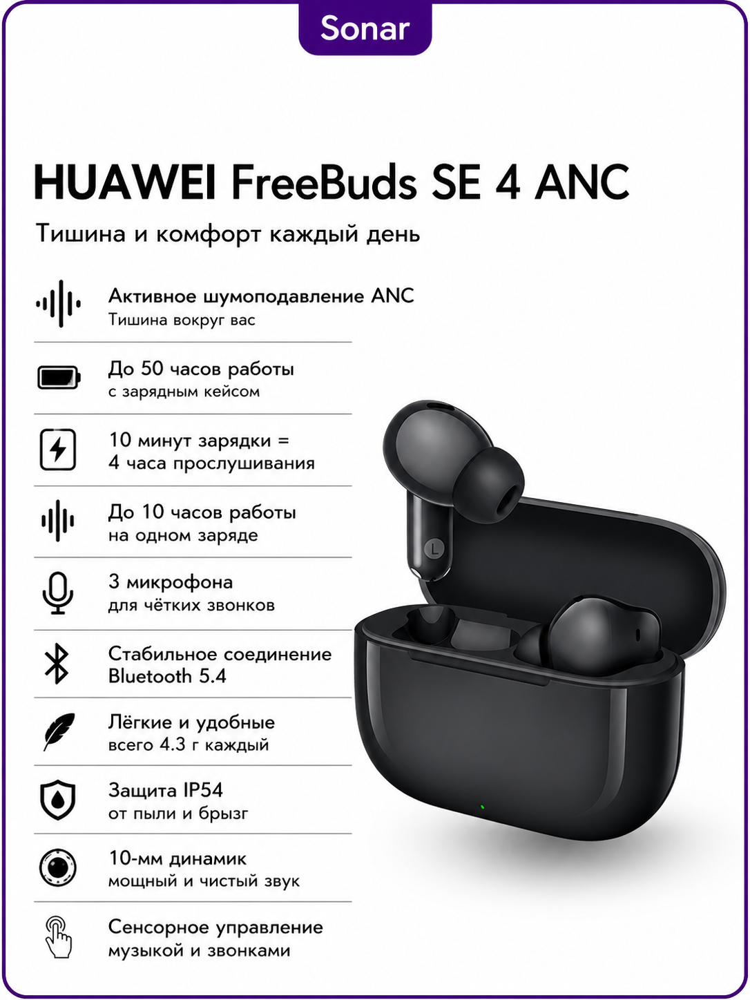 Наушники беспроводные Huawei FreeBuds SE 4, АNC, с микрофоном