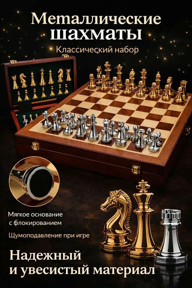 Шахматы "Премиум", металлические, золотого и серебряного цвета