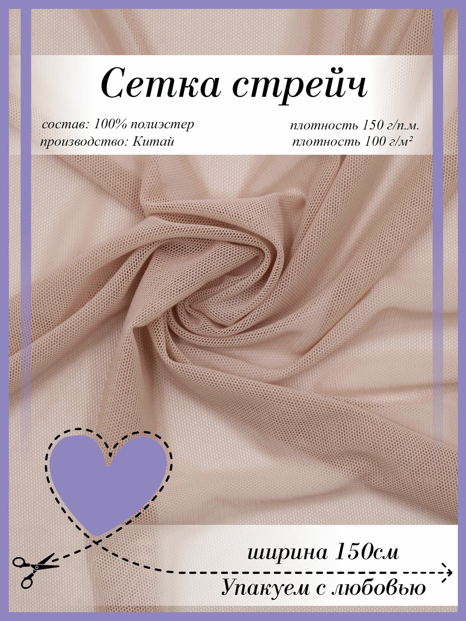 Сетка стрейч ткань