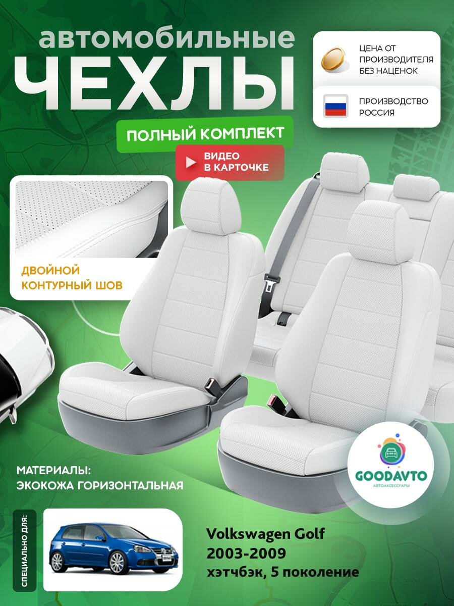 Чехлы на Фольксваген Джетта 5