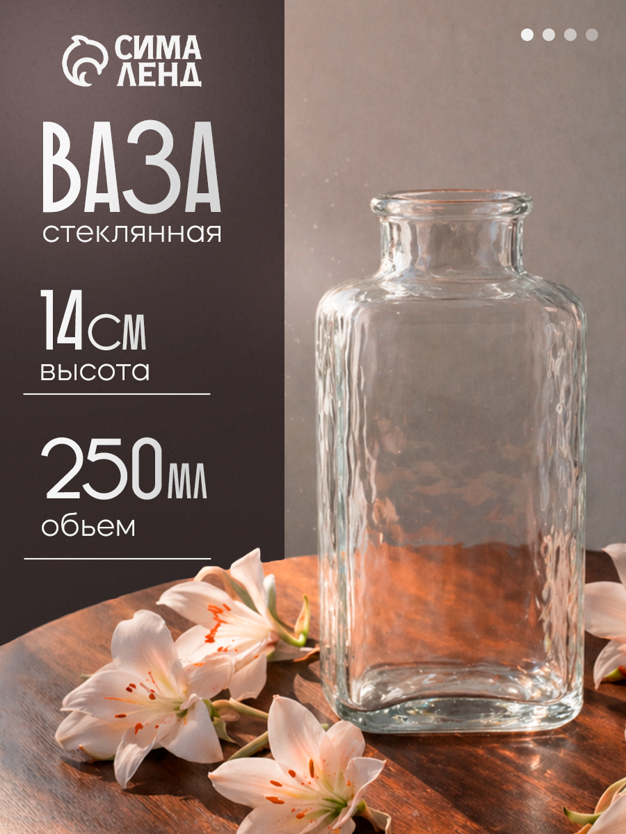 Ваза «Уинстон», овальная, 250 мл, 14×7×5 см, стекло, прозрачная