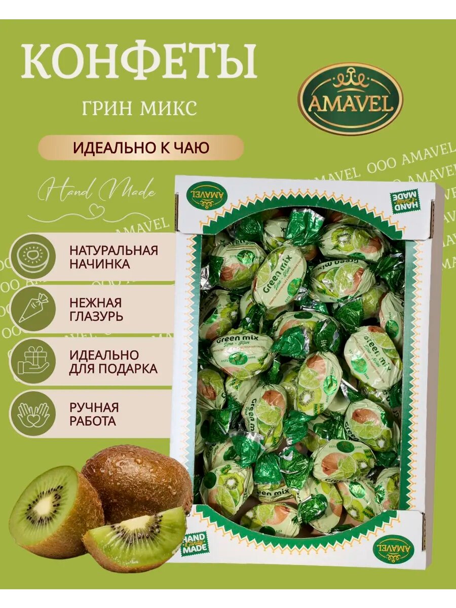Конфеты "Грин Микс"