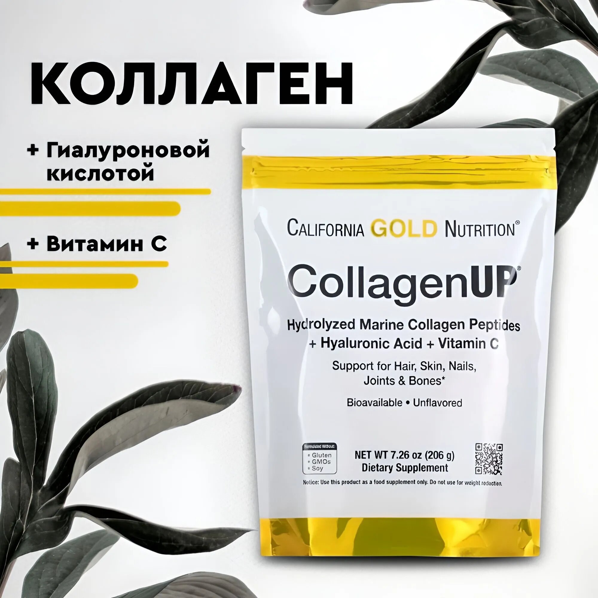 Коллаген California Gold Nutrition CollagenUp, с витамином С и гиалуроновой кислотой, 206 г