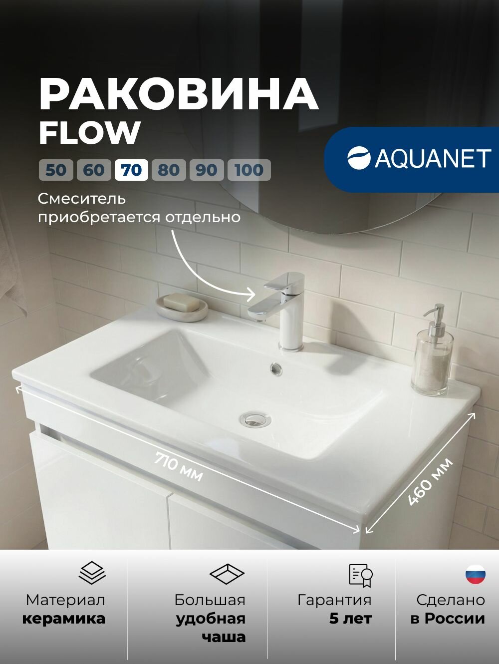 Раковина для ванной встраиваемая 70 см Aquanet Flow