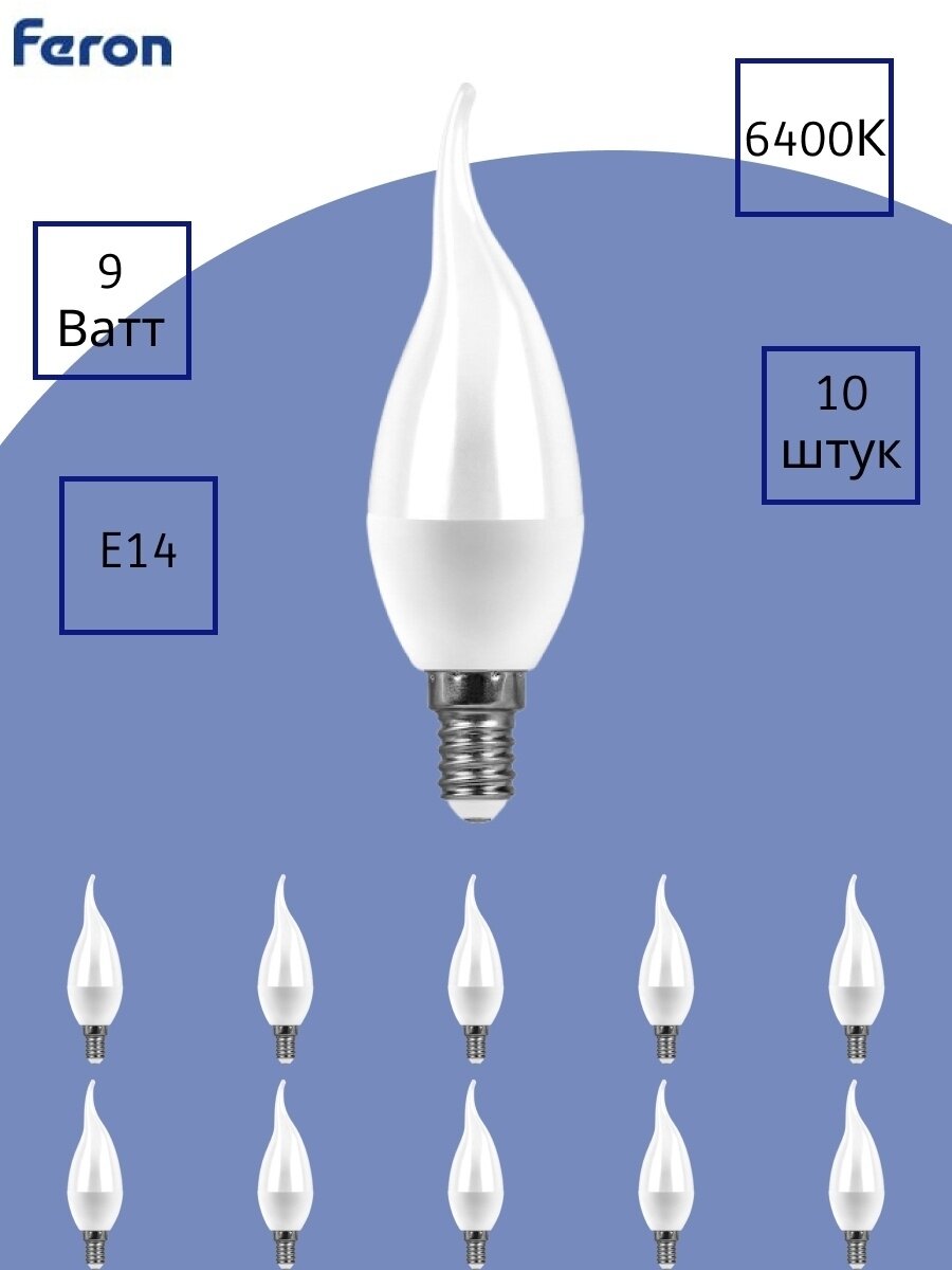 Лампа светодиодная Е14 9W 6400K дневной белый свет 10 шт Saffit SBC3709 55173