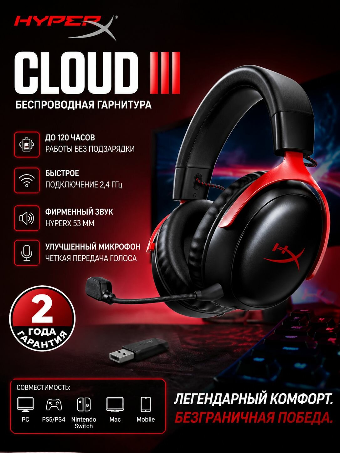 Беспроводная игровая гарнитура HyperX Cloud III Wireless 2,4 ГГц обеспечивает до 120 часов автономной работы в режиме пространственного звучания DTS, подходит для ПК PS5 черного и красного цветов