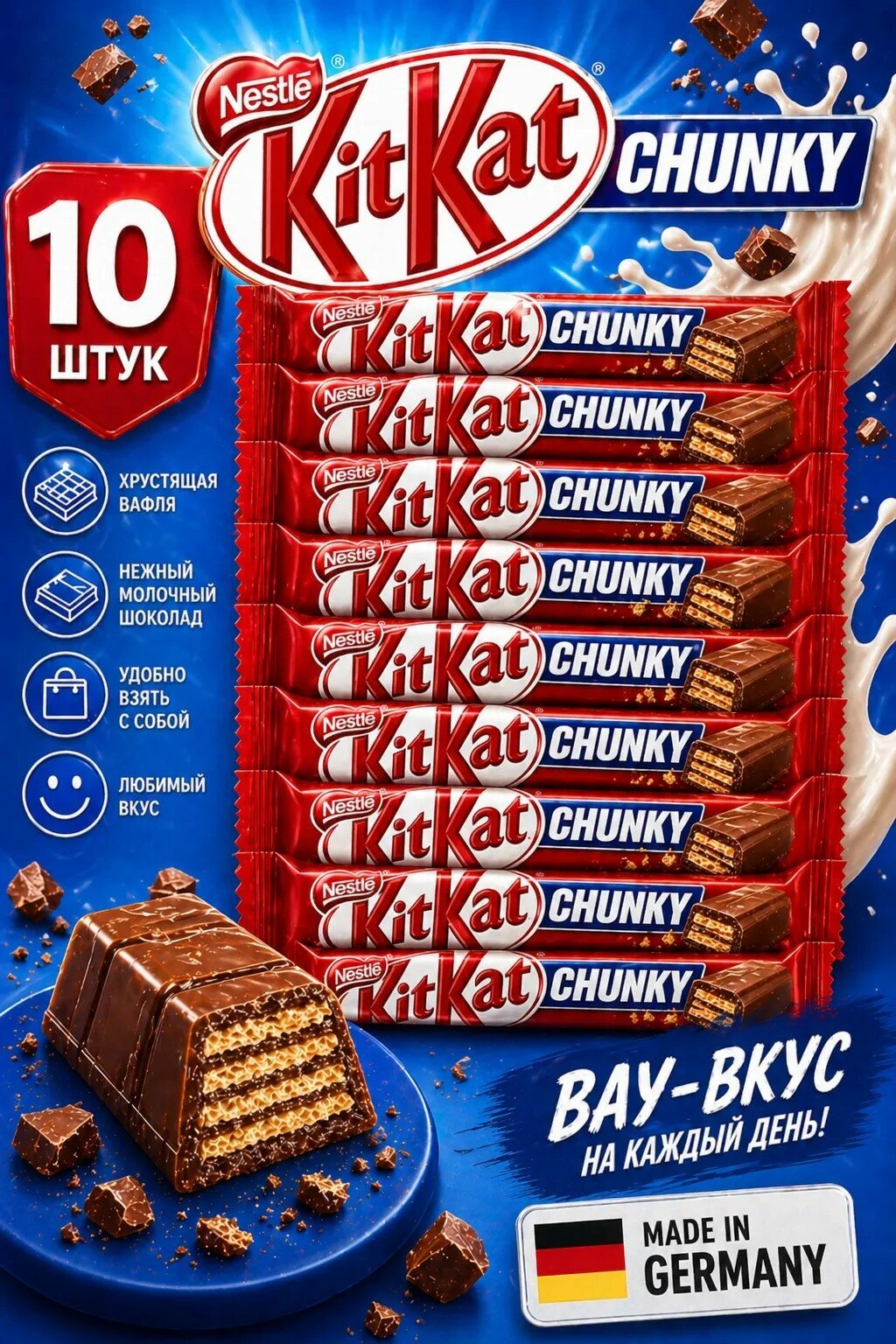 Шоколадный батончик Кит Кат Kit Kat Chunky, 10 штук, Германия