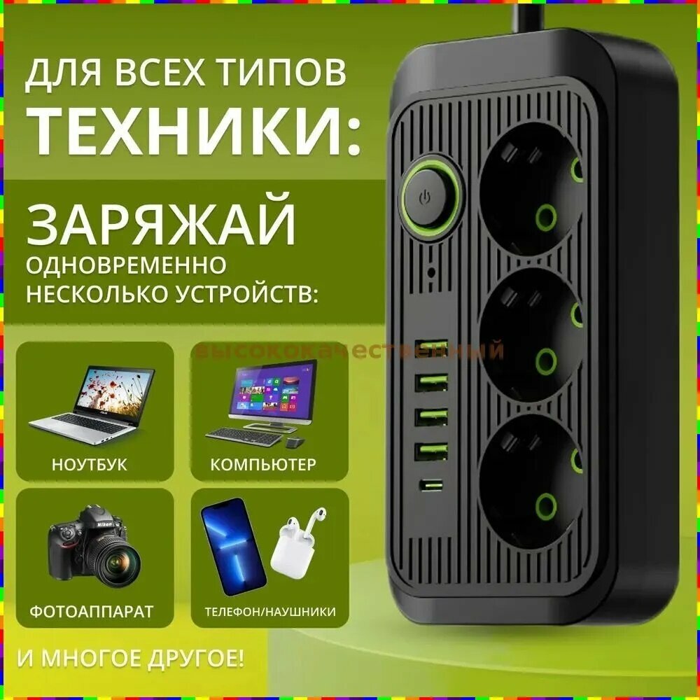 Удлинитель с сетевым фильтром, предохранителем, 5 розетками и 4 портами USB