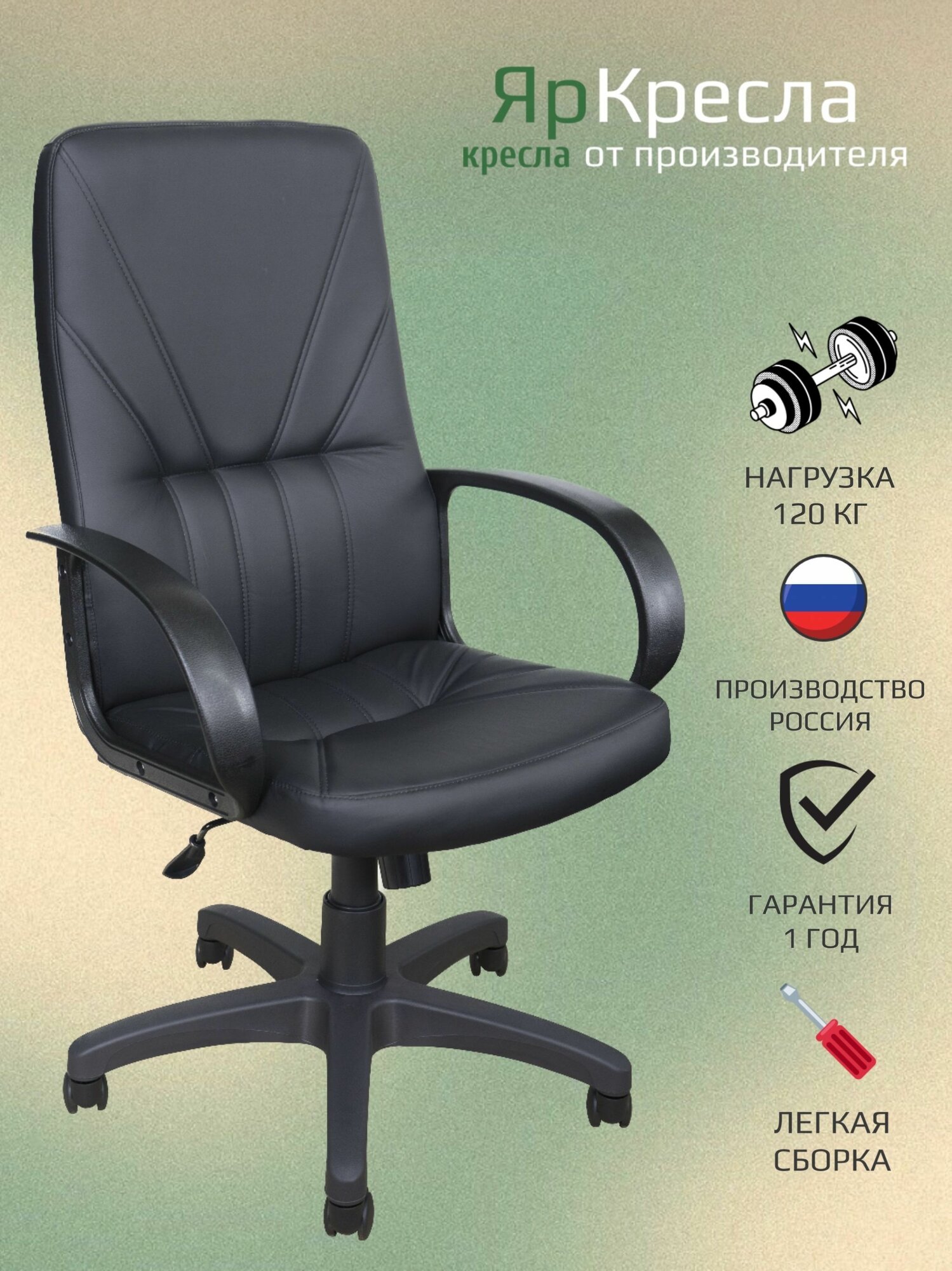 Кресло компьютерное кресло офисное ЯрКресла КР37 экокожа черный