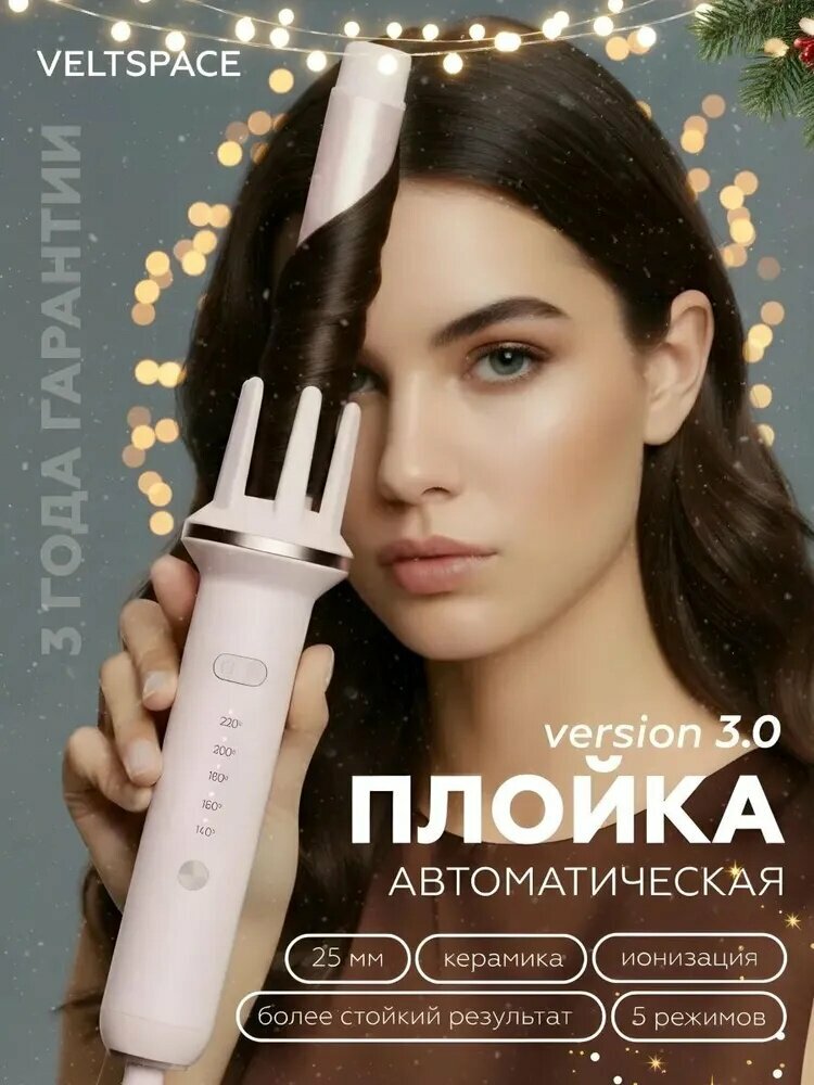 Плойка для локонов автоматическая стайлер для волос