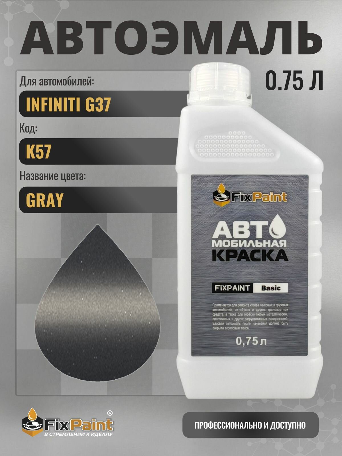 Краска для INFINITI G37, код K57, GRAY, автомобильная эмаль базовая под лак FixPaint Basic в канистре, 0,75 л